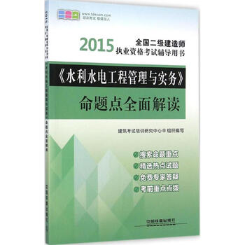 《水利水电工程管理与实务》命题点全面解读