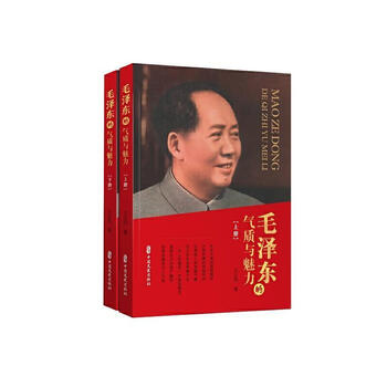 的气质与魅力(上下)传记事迹图书