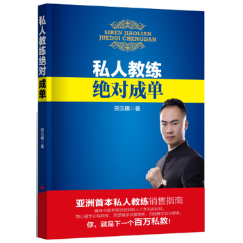 私人教练成单