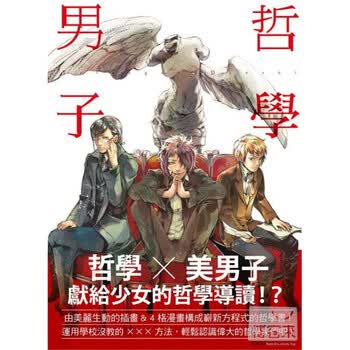 现货正版 哲学男子 12 三悦文化 一迅社 漫画哲学入门书 进口原版
