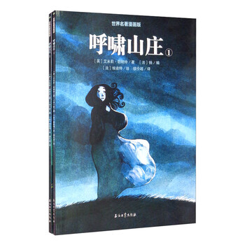 [正版图书]呼啸山庄