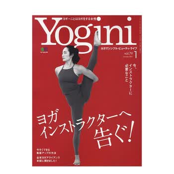 【包邮】【订阅】 Yogini 女性瑜伽健康生活杂志 身体启发 日本日文版 年订6月