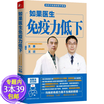 你所不知道的医疗真相： 如果医生免疫力低下 定价32