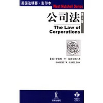 公司法(第4版)(英文)【正版图书】