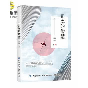 正念的智慧