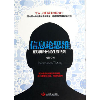 信息论思维