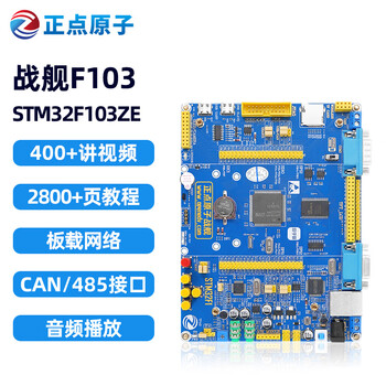 正点原子战舰STM32F103ZET6开发板ARM原子哥单片机嵌入式学习套件 战舰+3.5寸屏+STM32下载器【图片 价格 品牌 报价】-京东