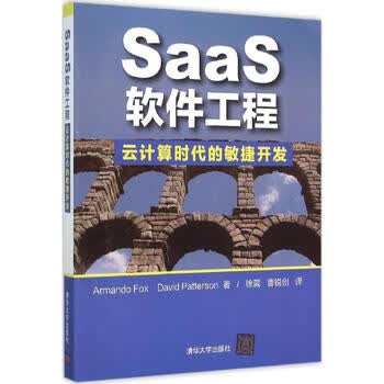 SaaS 软件工程 书籍