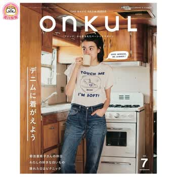 订阅 ONKUL 日本日文 女性时尚刊 年订2期