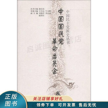 中国党派史丛书卷