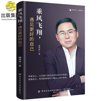 乘风飞翔遇见更好的自己