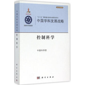 控制科学