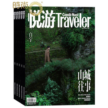 悦游 旅游人文期刊2022年7月起订全年杂志订阅新刊1年共12期