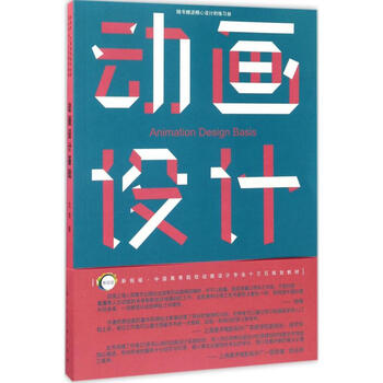 动画设计基础 沈茜  书籍