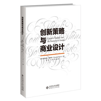创新策略与商业设计