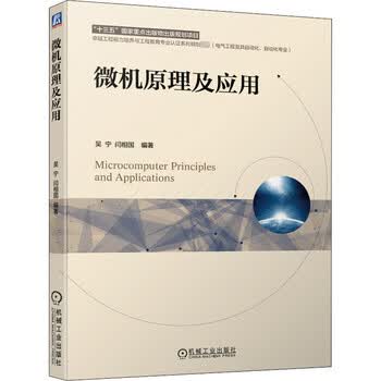微机原理及应用