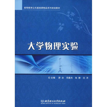 大学物理实验 游泳 等  书籍
