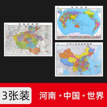 河南省地图2022年新版大尺寸106*76厘米墙贴防水高清政区交通地图X 河南+中国+世界  共3张