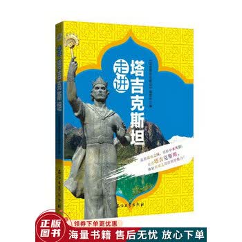 走进塔吉克斯坦