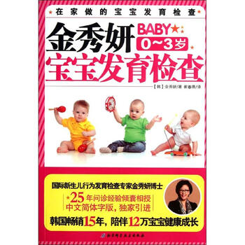 金秀妍宝宝发育检查
