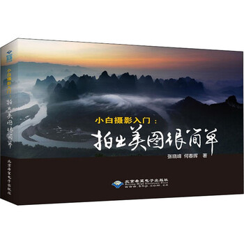 小白摄影入门:拍出美图很简单