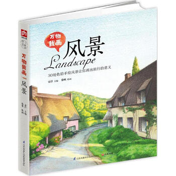 万物我画风景