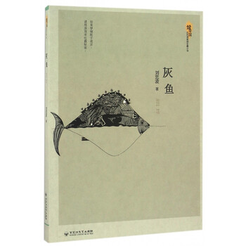 灰鱼(绘帝国)