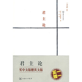君主论一力文库004