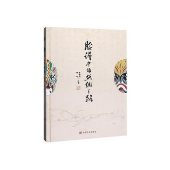 包邮：脸谱中的丝绸之路 文化   图书