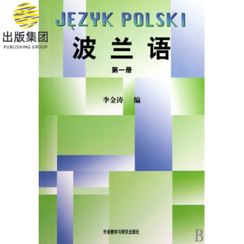 波兰语(1)