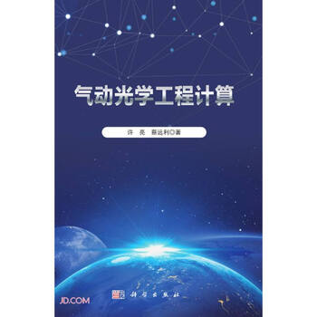 气动光学工程计算