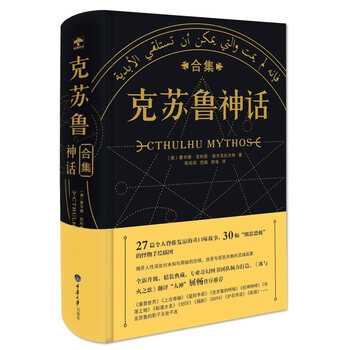 克苏鲁神话合集