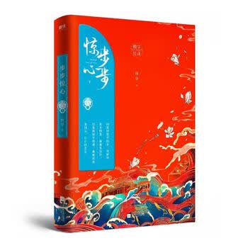 包邮：步步惊心.下 小说   图书