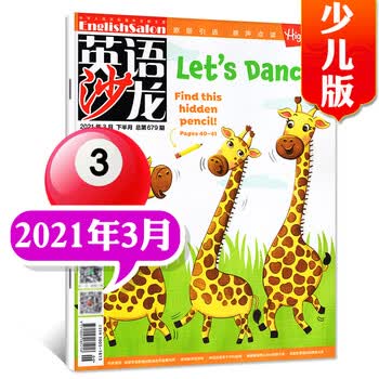 英语沙龙杂志少儿版2022年6月新【另有7月预售及2021年往期可选】小学生中高年级英语教材中英文双语口语阅读过期刊【单本】 2021年3月
