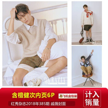 CHIC小资风尚 六月 檀健次封面+官方海报ABCD款+明信片 杂志2022年6月南都娱乐阅世青年文摘时尚先生嘉人智族芭莎男士悦游红秀 红秀 18年第385期含檀健次内页6页+封面 戚薇