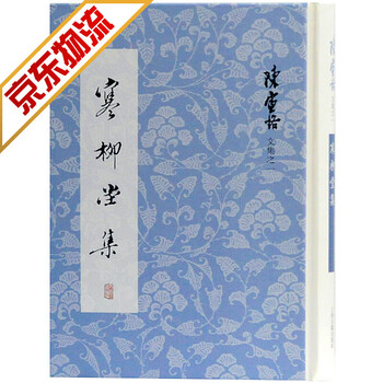 【系列自选】陈寅恪文集 寒柳堂集