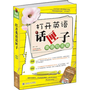 英语句无霸 金利 编 作 书籍