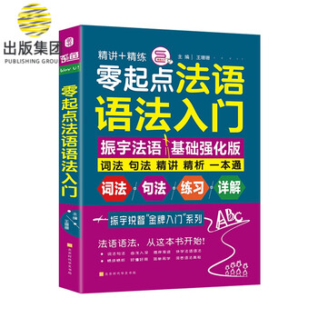 零起点法语语法入门