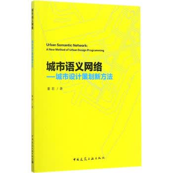 城市语义网络