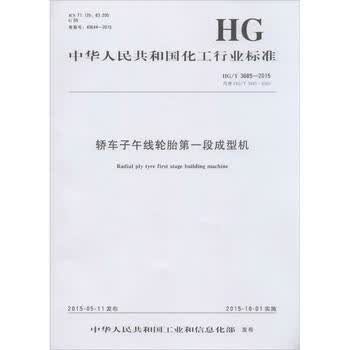 轿车子午线轮胎段成型机