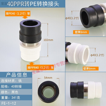 阙祁 ppr管材水管管件转换接头PPR转PE变换PERT转变PB20/25/32管件4/6分1寸水 40PPR转PE（铁）【图片 价格 品牌 报价】-京东