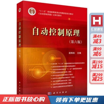 自动控制原理第六版