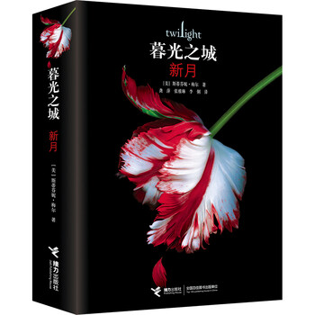 {正版新书}暮光之城--新月9787544809870