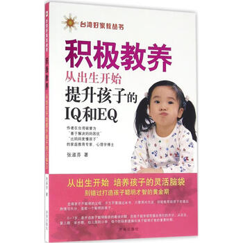 积极教养