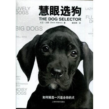 包邮：慧眼选狗 家居 犬基本知识  图书
