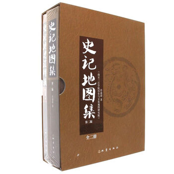 史记地图集 修订版 全两册 许盘清 中国通史 中国历史夏商周春秋战国秦朝汉朝历史书籍 地震出版社