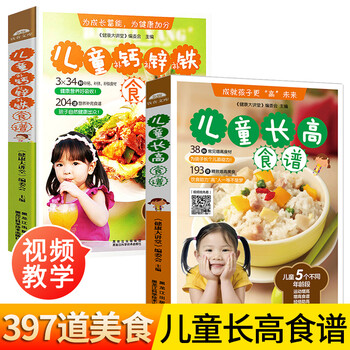 儿童长高食谱+儿童补钙补锌补铁食谱 宝宝辅食书婴儿辅食大全 0-3岁婴幼儿补钙补锌补铁营养教程全二册