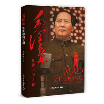 在新中国之初传记事迹图书