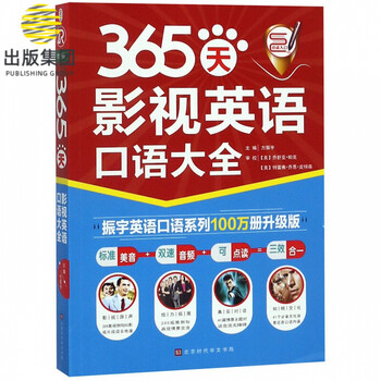 365天影视英语口语大全