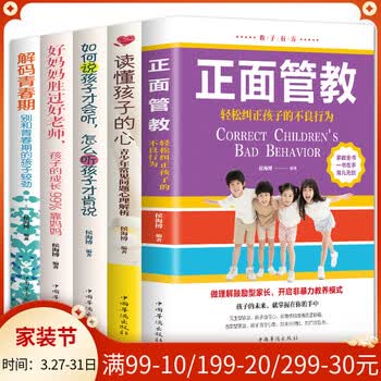 5册读懂孩子的心 解码青春期 正面管教家庭教育书籍养育女孩男孩好妈妈胜过好老师不吼不叫培养好孩子教育